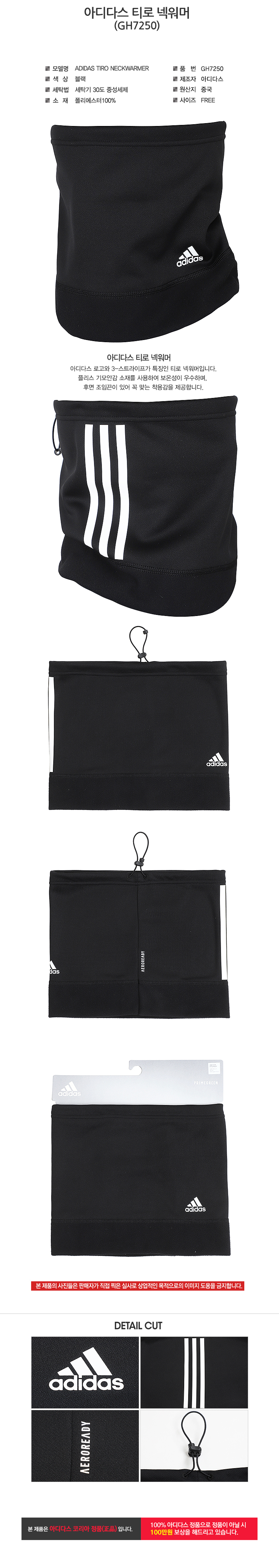 [정품] 아디다스 티로 넥워머 (GH7250) - 현대Hmall