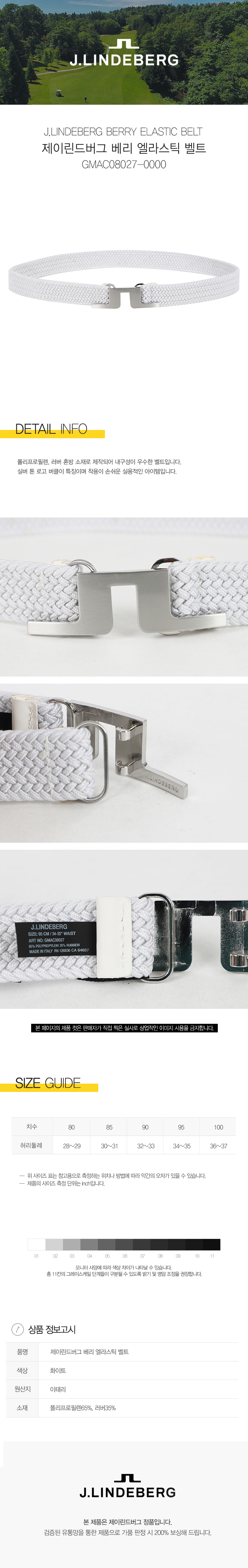 [정품] 제이린드버그 남성 베리 엘라스틱 벨트 (GMAC08027-0000) - 현대Hmall